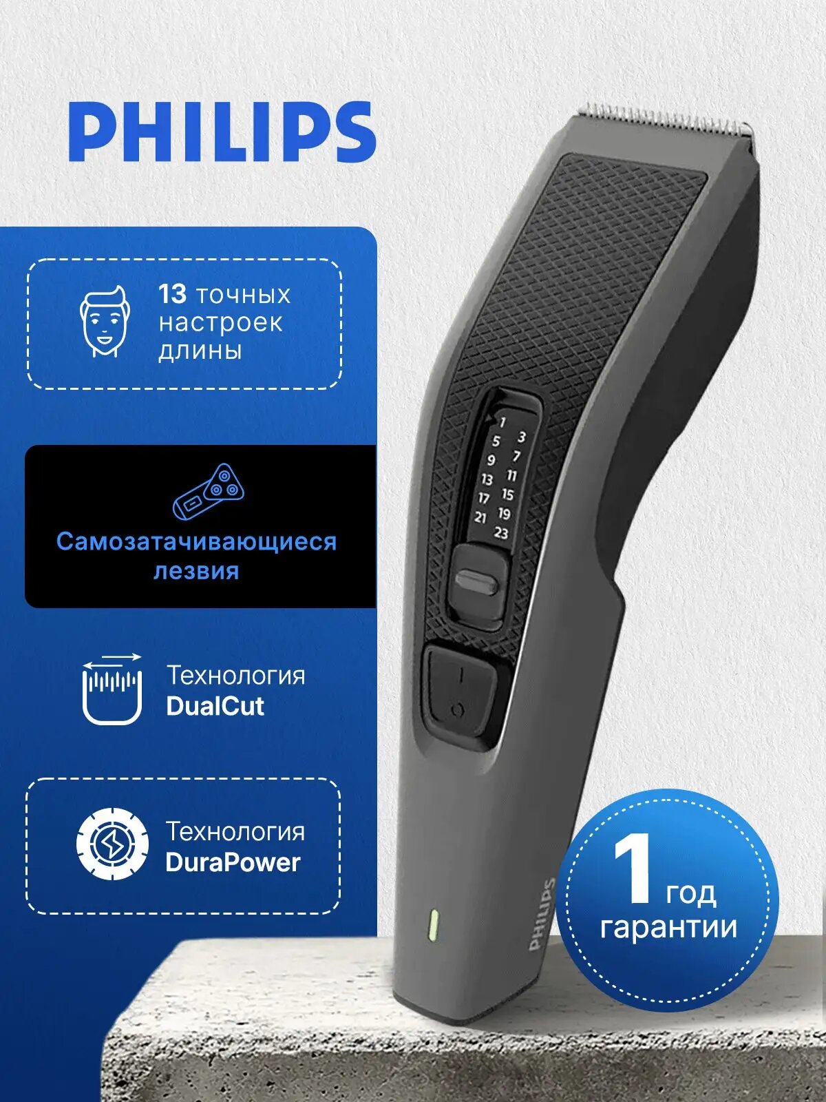 Машинка для стрижки PHILIPS HC3525/15