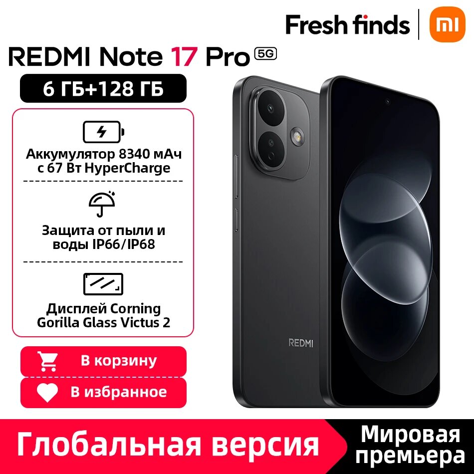 Смартфон Xiaomi Redmi Note 17 Pro 5G, 6/128ГБ, global