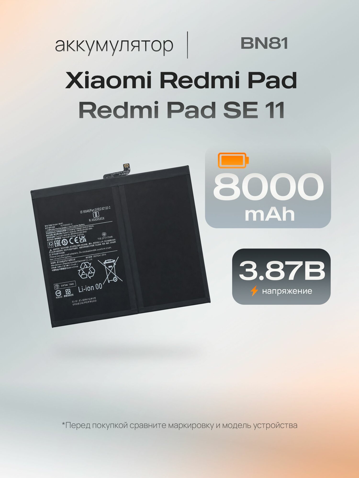 Аккумулятор BN81 для Xiaomi Redmi Pad / Redmi Pad SE 11, АКБ батарея для планшета