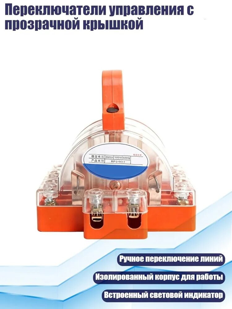Переключатели управления с прозрачной крышкой, 32 - 3P