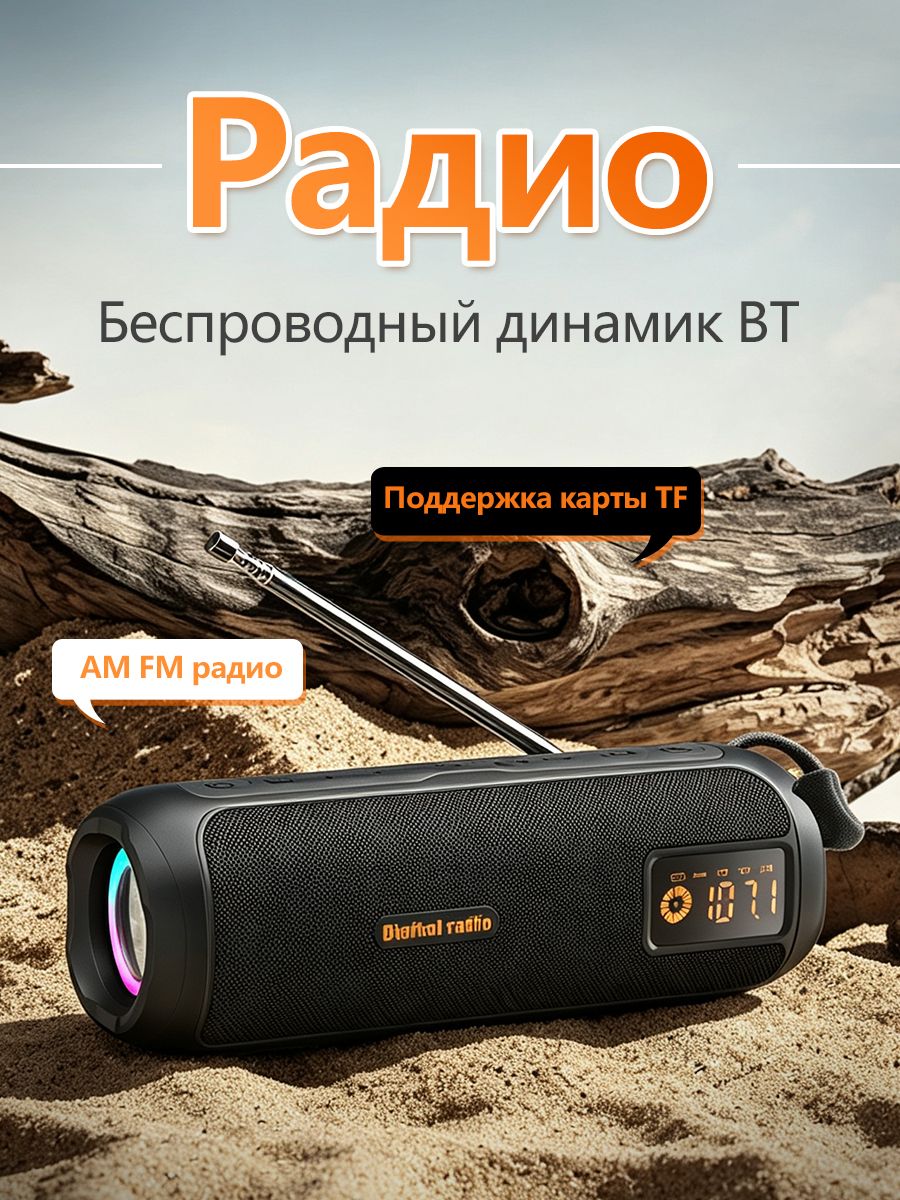 Стереоколонка 10 Вт с FM/AM-радио и удобными кнопками