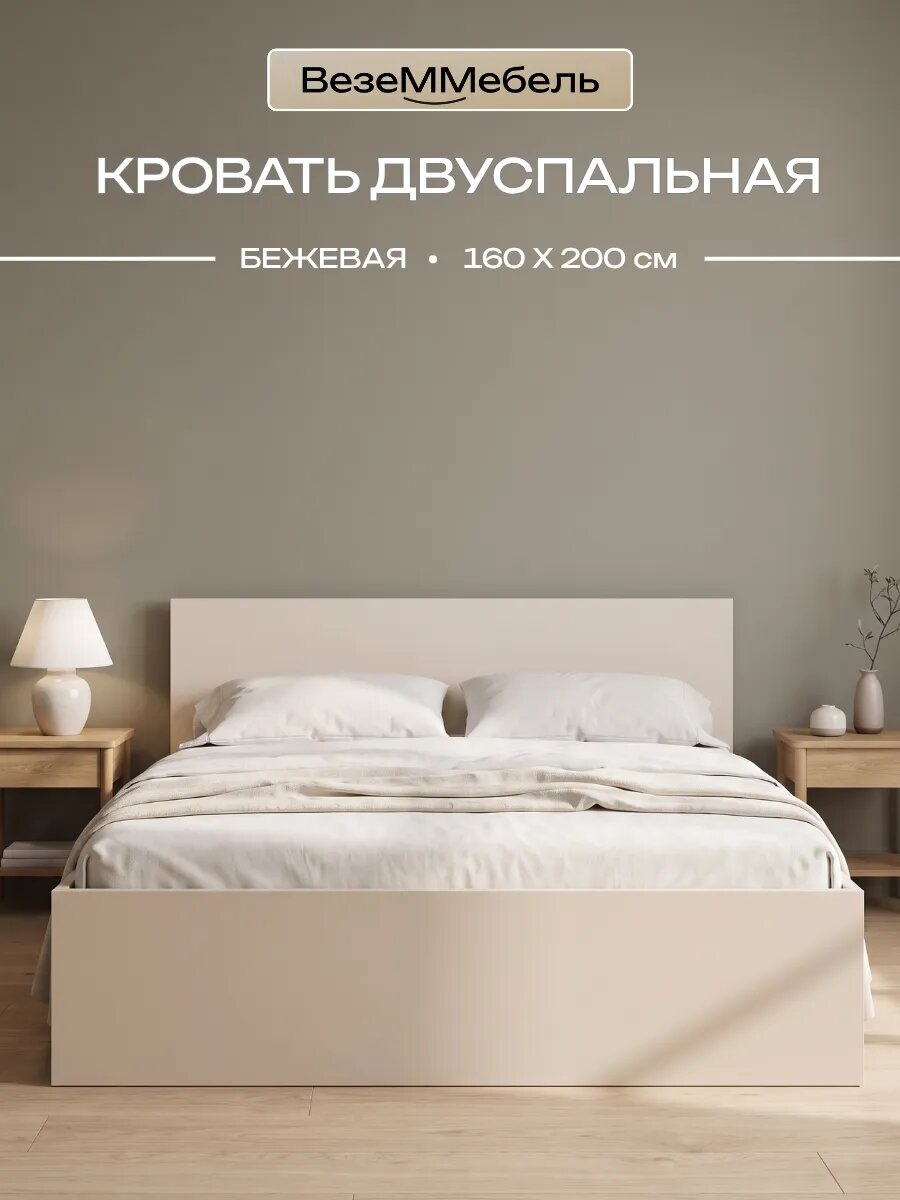 Кровать двуспальная ВезеММебель "Гиза", меланж/бежевый, без матраса, ЛДСП, 160x200 см.
