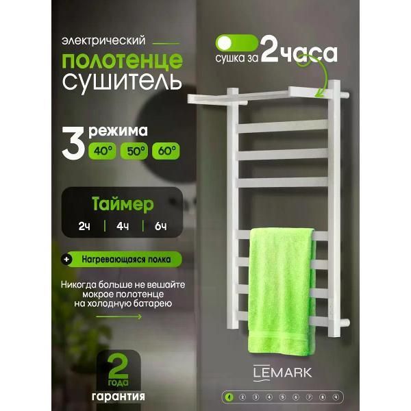 Полотенцесушитель Lemark Полотенцесушитель электрический Bronx 800x400 с полкой