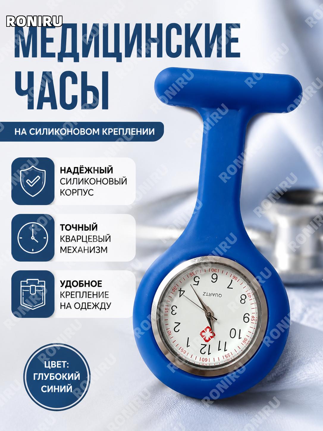 Силиконовые часы-брошь медсестры T-формы, глубокий синий цвет, карманные часы с булавкой для медиков и студентов