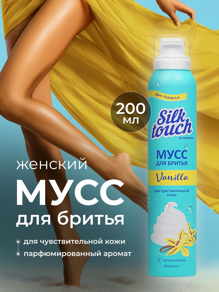 Carelax Пена для бритья мусс Vanilla Silk Touch 200мл