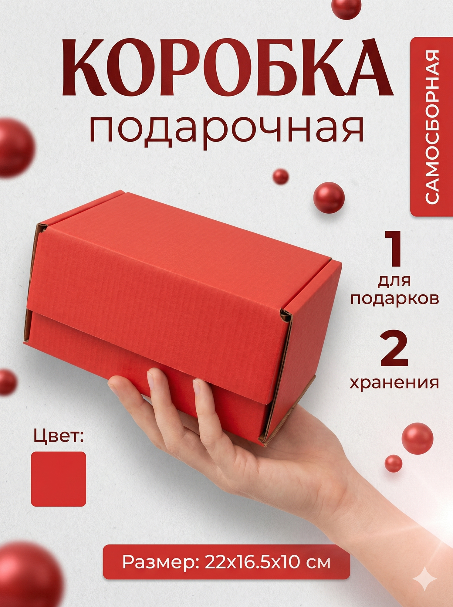 Подарочная самосборная коробка Upak Land, картон, прямоугольная, 22x16,5x9,5 см, красная