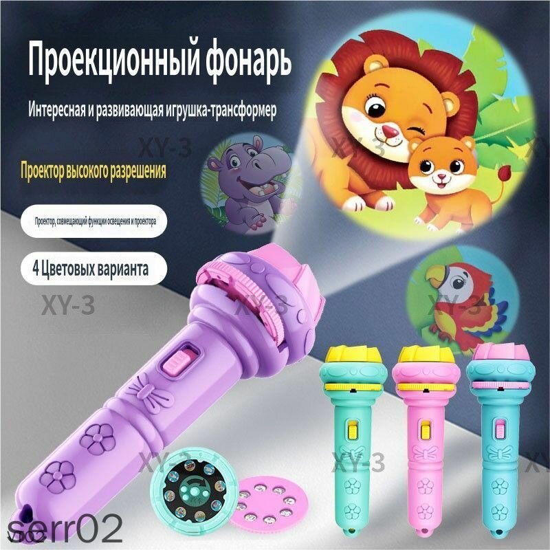 Детский проекционный фонарик . светящаяся развивающая игрушка / для мальчиков и девочек (Цвет товара: фиолетовый)