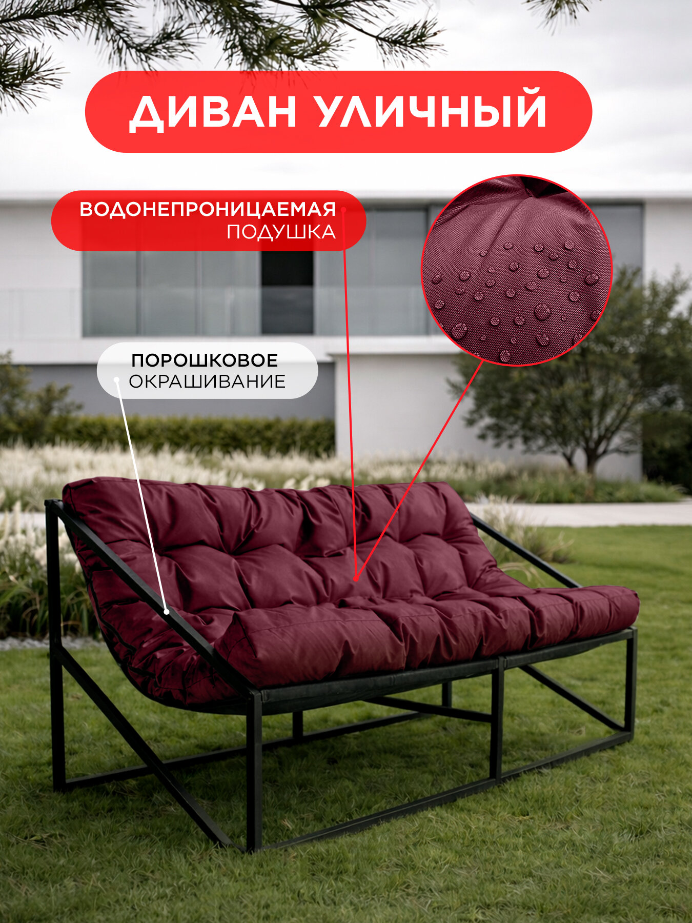 Диван садовый для дачи, водонепроницаемый Лофтовик Слэш + оксфорд бордовый