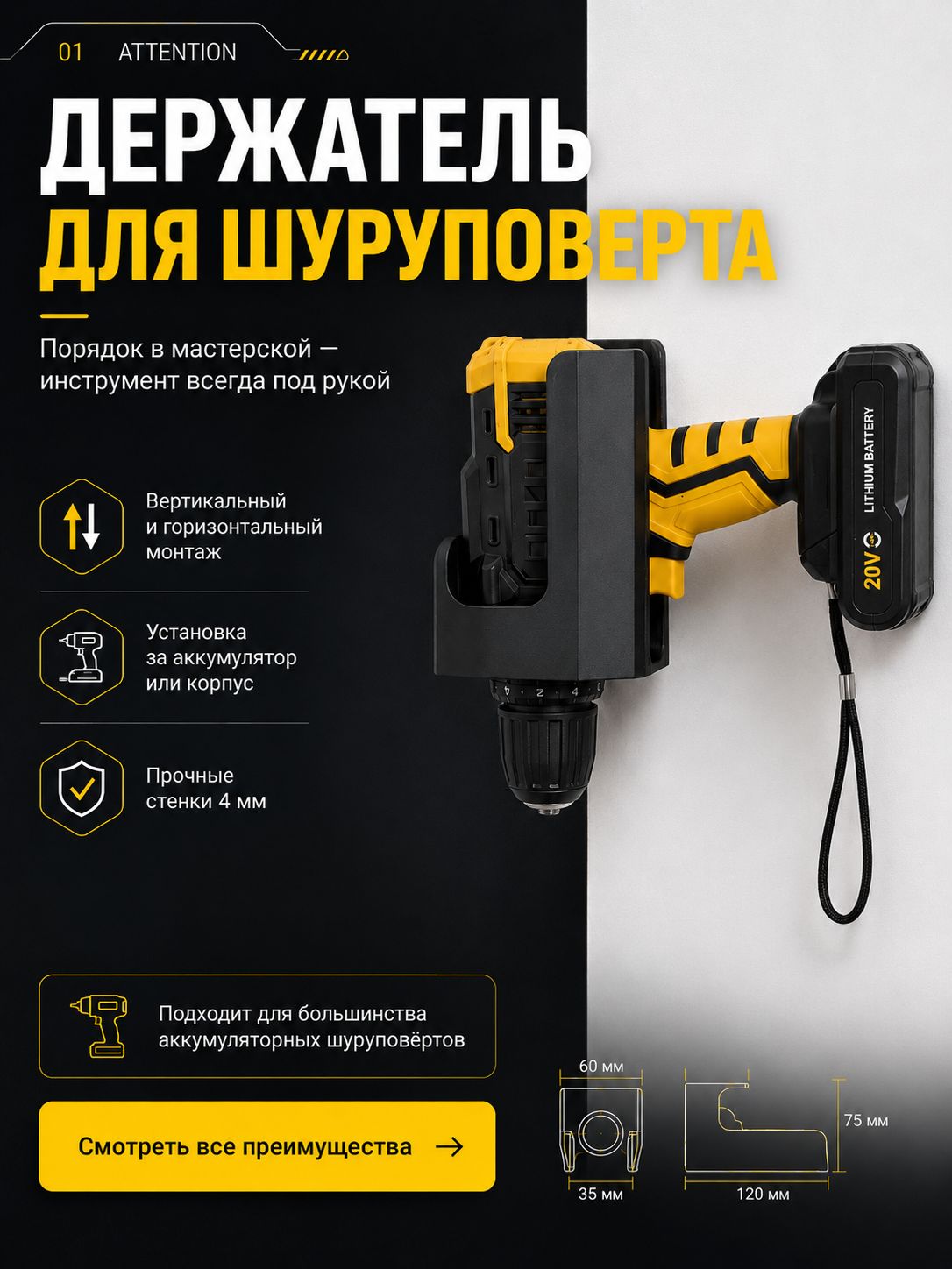Держатель для шуруповерта