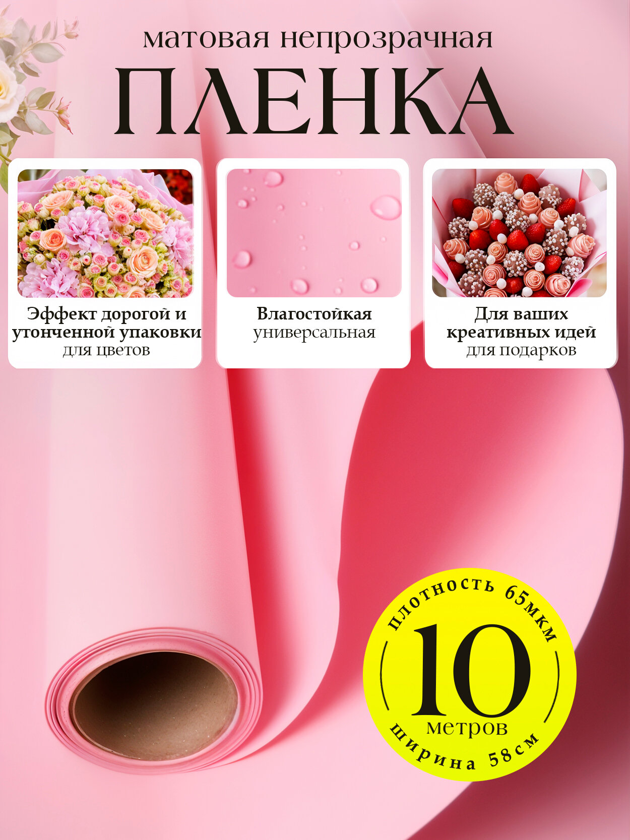 Бумага подарочная упаковочная для цветов 10 м матовая