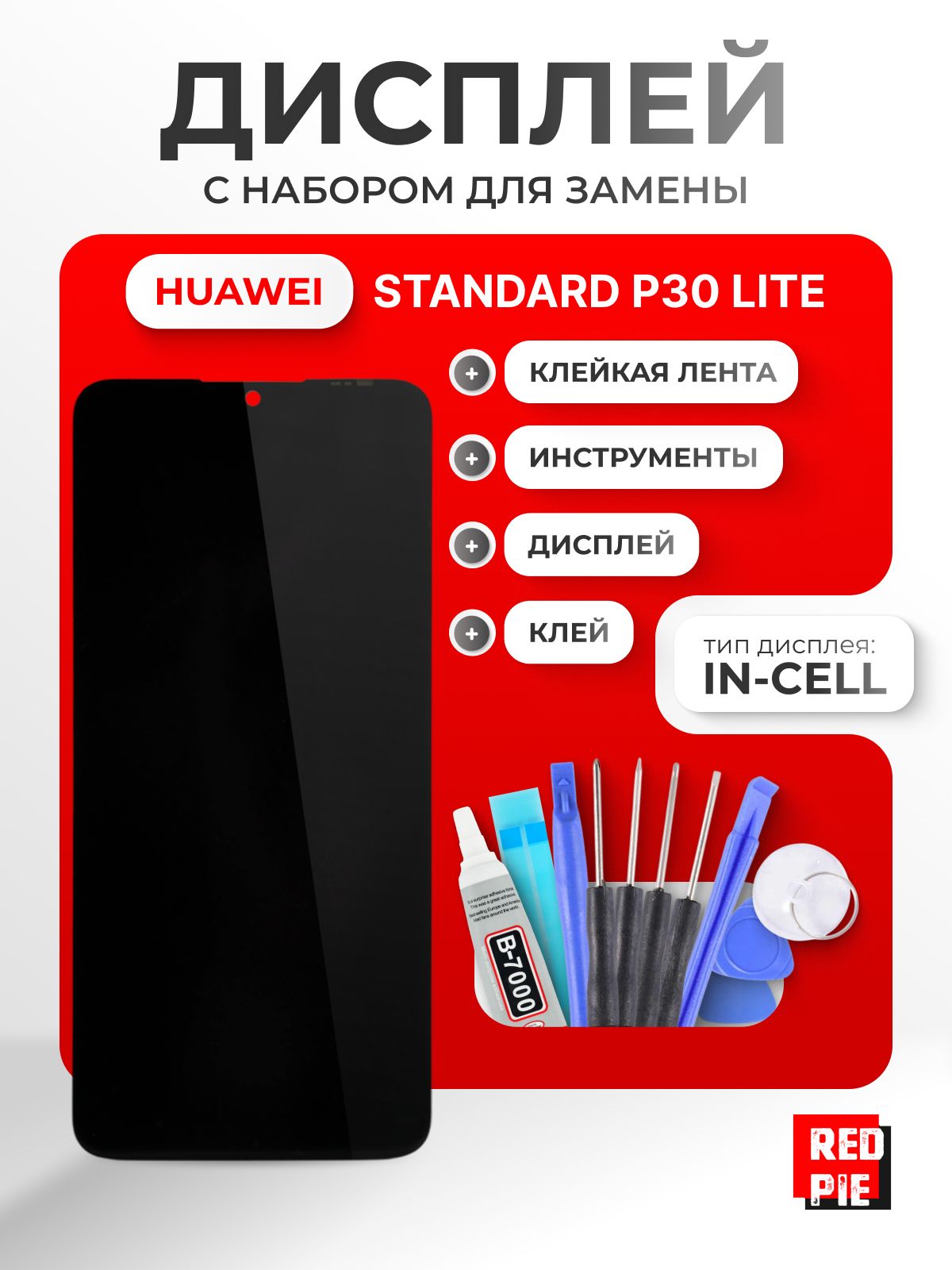 Дисплей Standard для Huawei P30 Lite / Honor 20S / 20 Lite (MAR- LX1M / MAR-LX1H) в сборе с тачскрином, чёрный + набор инструментов + клейкая лента + клей B-7000