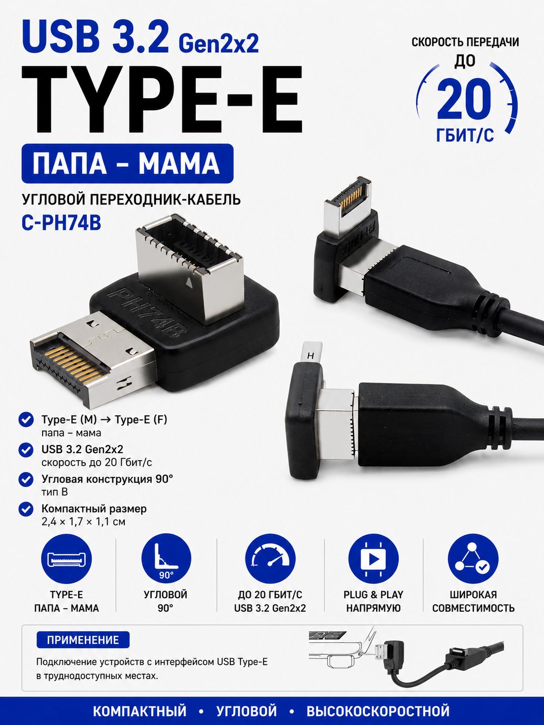 Переходник ORIENT C-PH74B, USB 3.2 Gen2x2 Type-E M-F, угловой 90, тип B, 20 Гбит/с