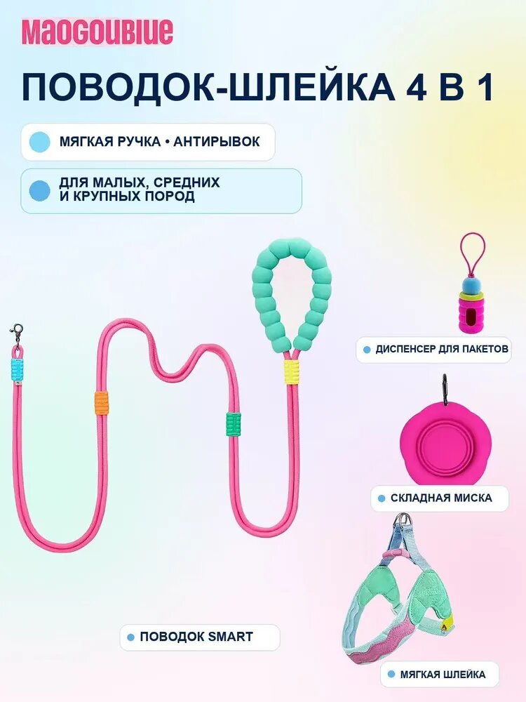 Maogoublue Поводок-шлейка для собак малых, средних и крупных пород, многофункциональный, анти-рывок