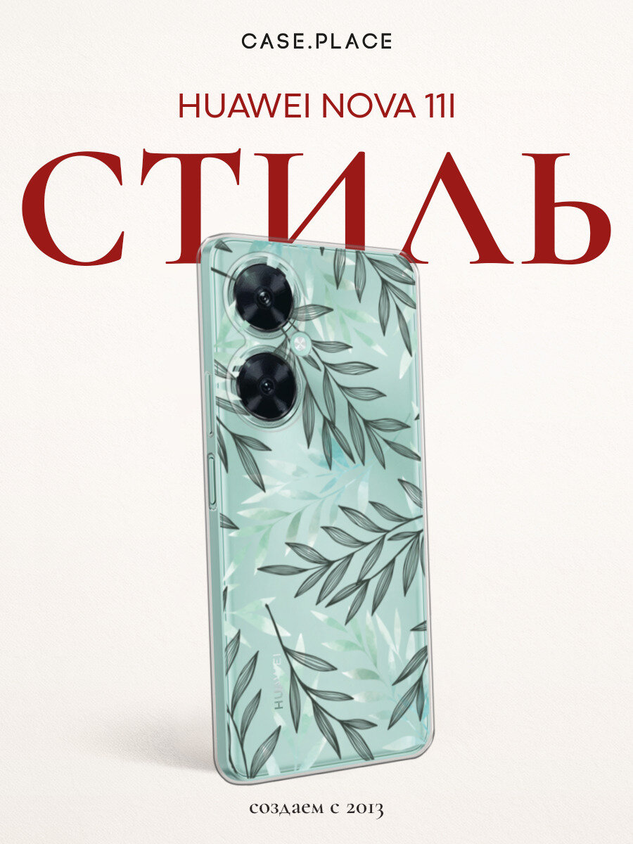 Чехол на Huawei Nova 11i / Хуавей Нова 11i с принтом Тонкие листья, прозрачный