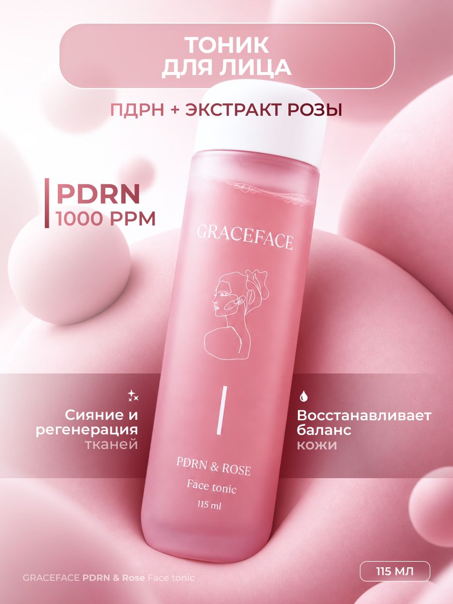 Тоник для лица GRACEFACE с пдрн и экстрактом розы 115 мл для сияния и регенерации кожи