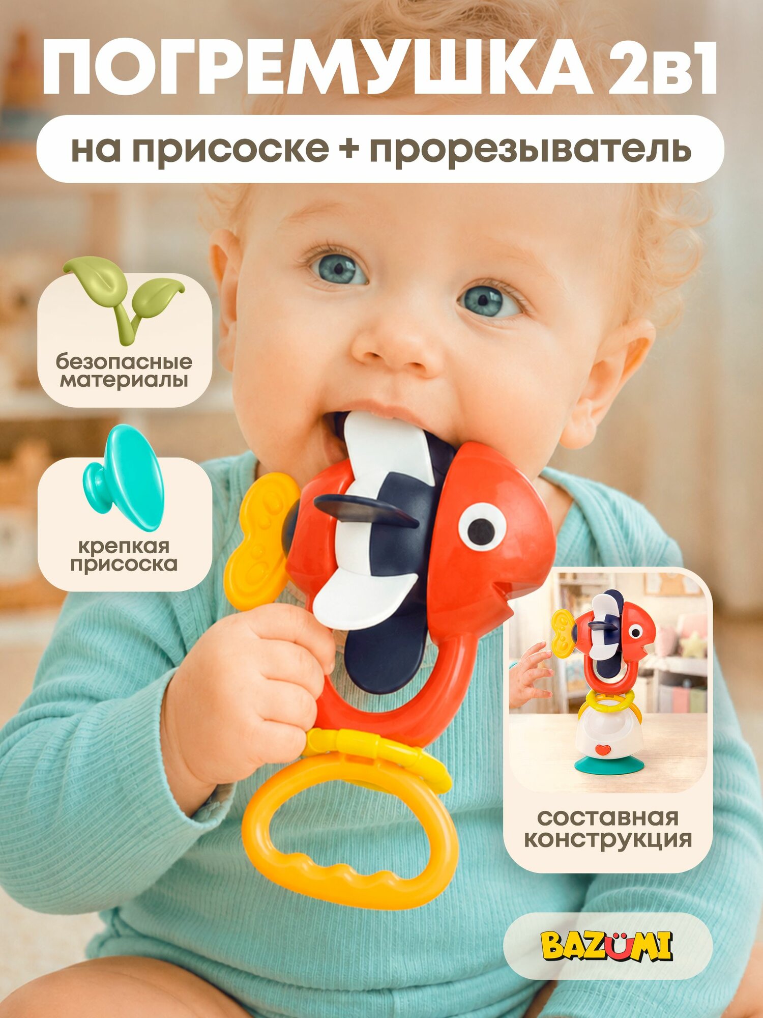 Погремушка на присоске для малышей на столик Рыбка BAZUMI