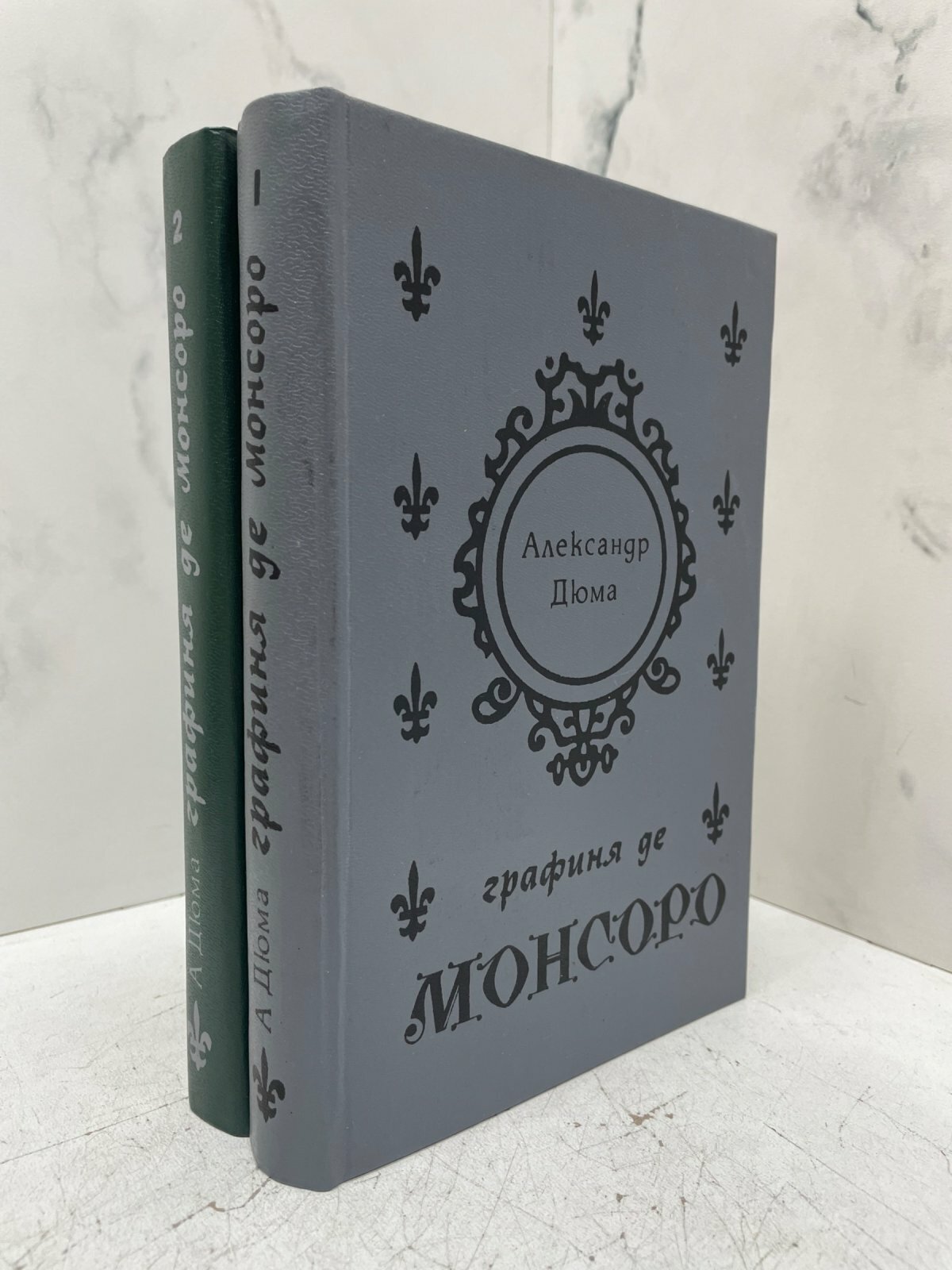 Графиня де Монсоро: Роман в 2-х томах. Александр Дюма