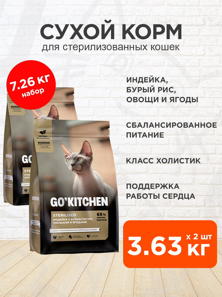 Корм сухой Go! Kitchen Sterilised для кастрированных котов и стерилизованных кошек, индейка и бурый рис, 3,63 кг 2 шт