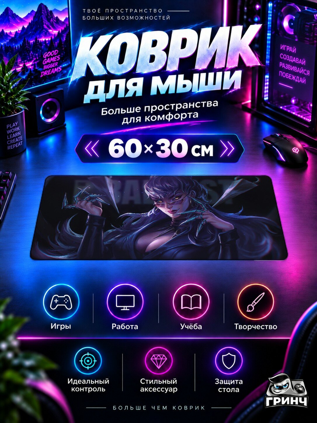 Игровой коврик для мыши 60×30 см — League of Legends / Лига Легенд — Kda Evelynn Lol