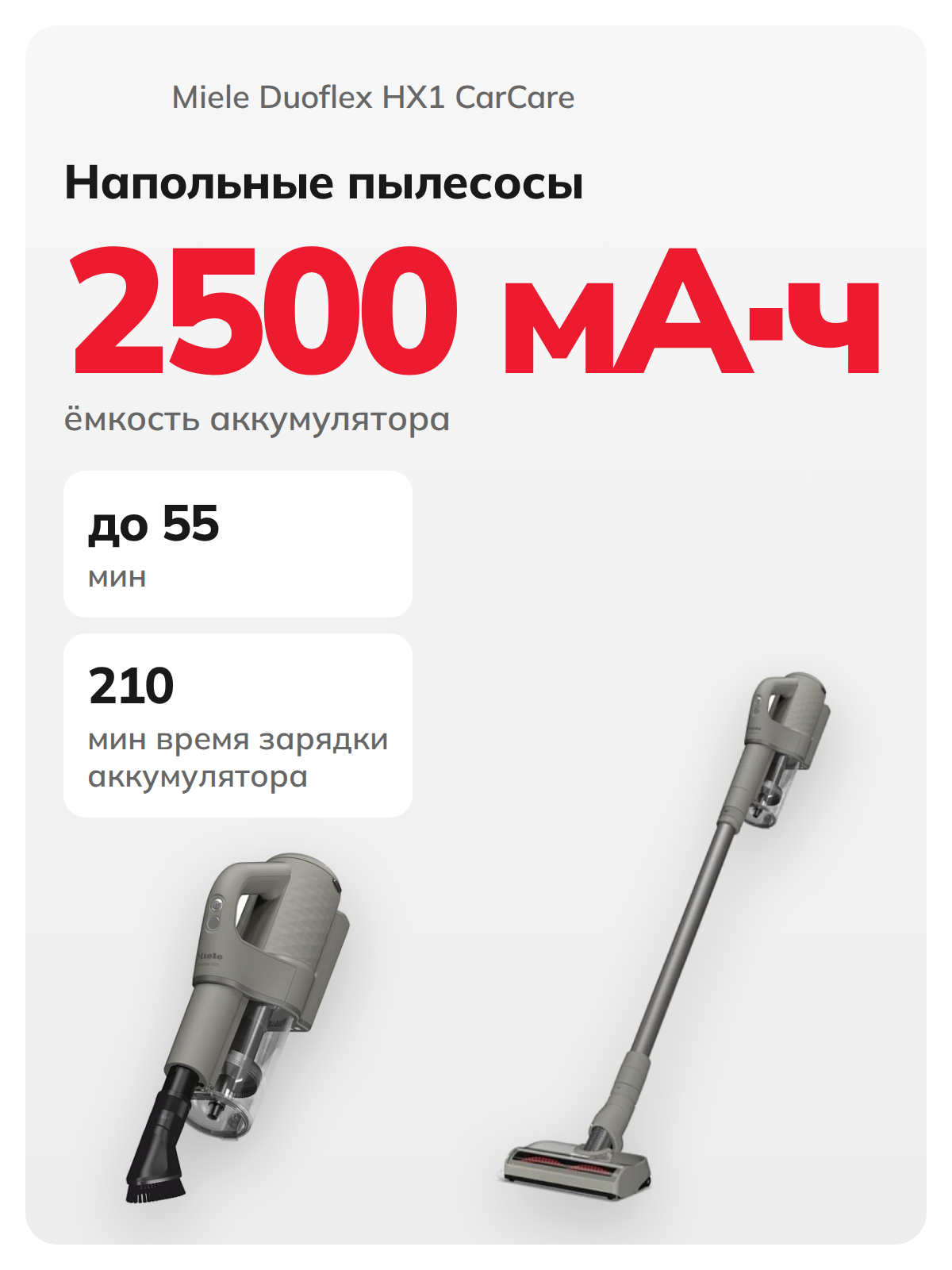 Miele HX1 Duoflex CarCare (Casa Grey)