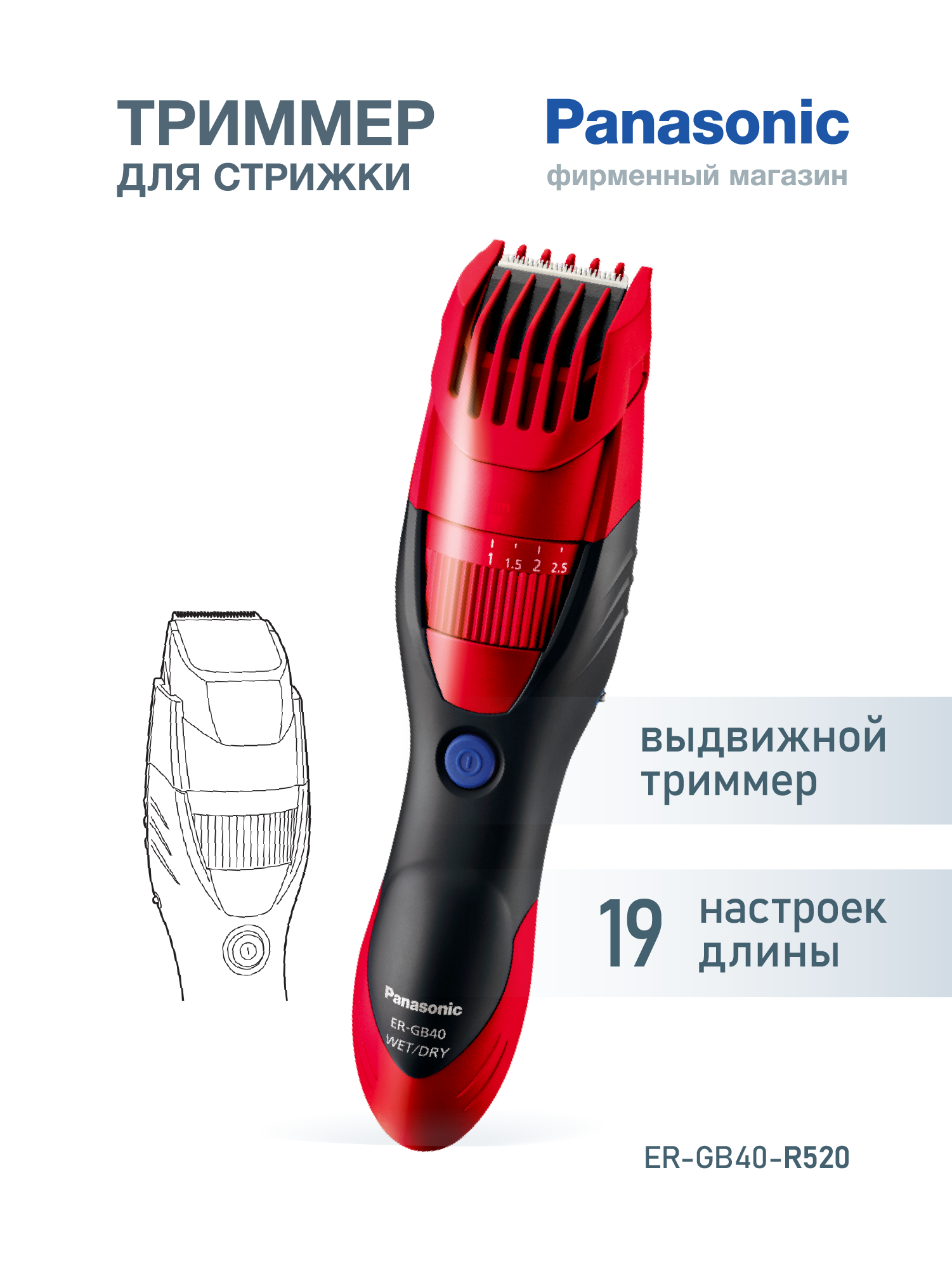Триммер для стрижки бороды и усов Panasonic ER-GB40-R520