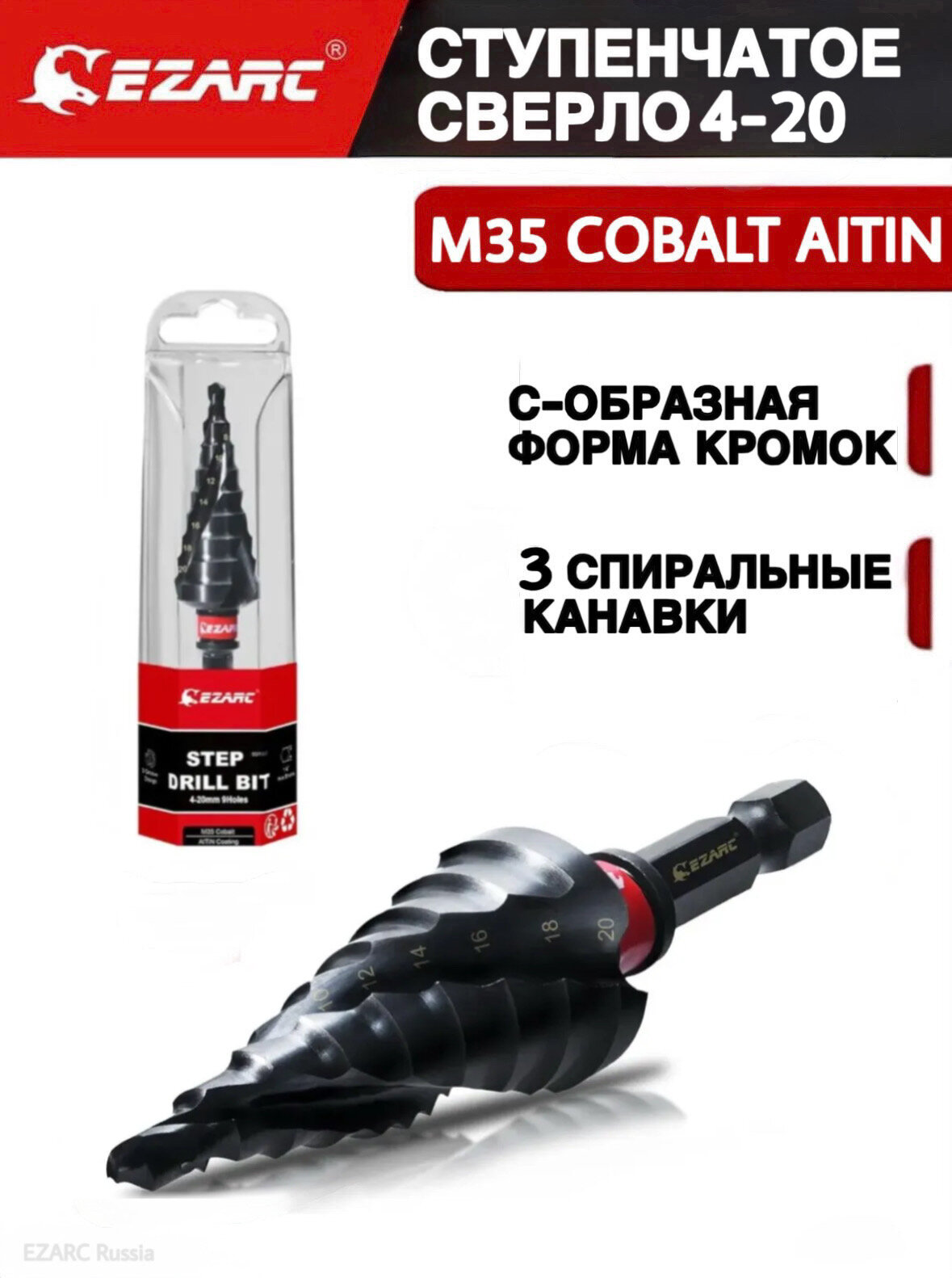Кобальтовое ступенчатое сверло EZARC, диаметр 4-20 мм, для металла, нержавеющей стали, дерева и пластика