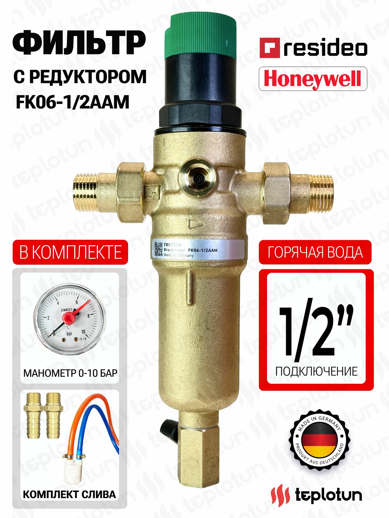 Фильтр Resideo Braukmann (Honeywell) FK06-1/2"AAМ Универсальный для горячей и холодной воды самопромывной Германия