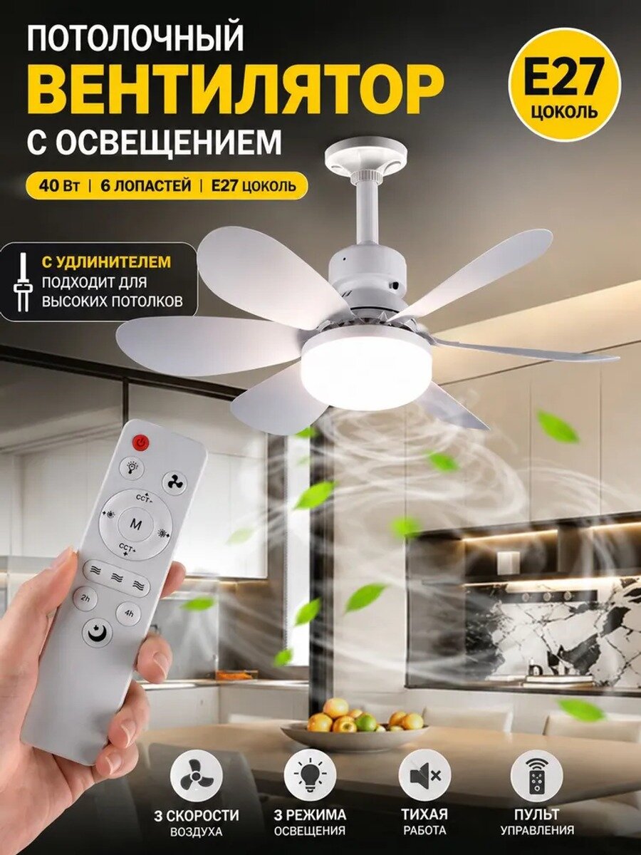 Потолочный вентилятор люстравентилятор белый с пультом ДУ, 40 Вт, 110–240 В, цоколь