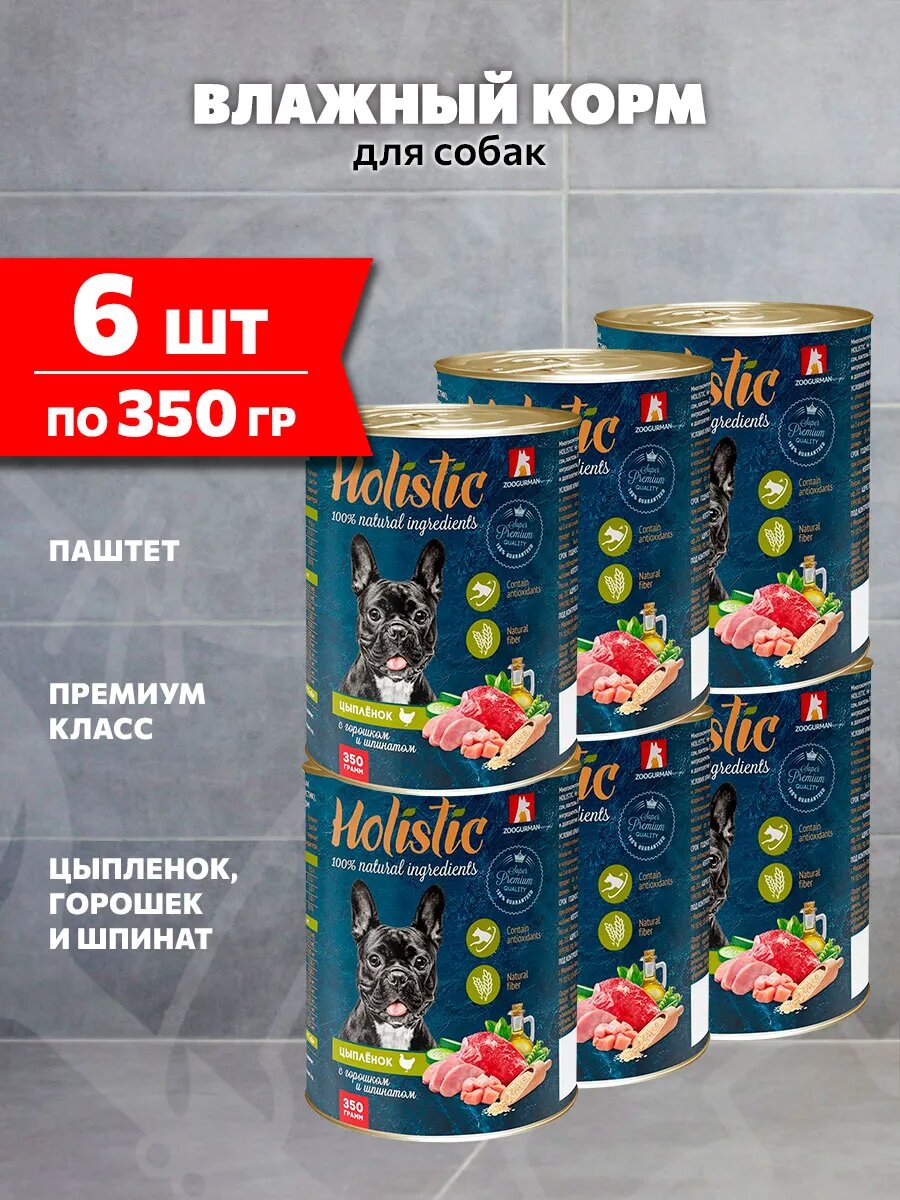 Корм влажный Зоогурман Holistic для взрослых собак, цыплёнок, горошек и шпинат, 350 г 6 шт