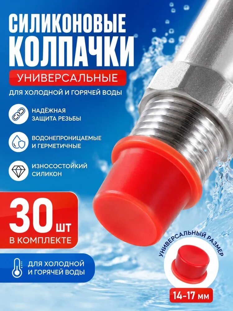 Силиконовая прокладка универсальная 1/2 3/4 для смесителя. Набор 30 шт
