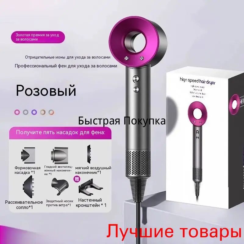 Фен для волос 顶配高速电吹风机发廊家用大功率负离子无叶中空吹风筒 1600 Вт, кол-во насадок 5, фуксия