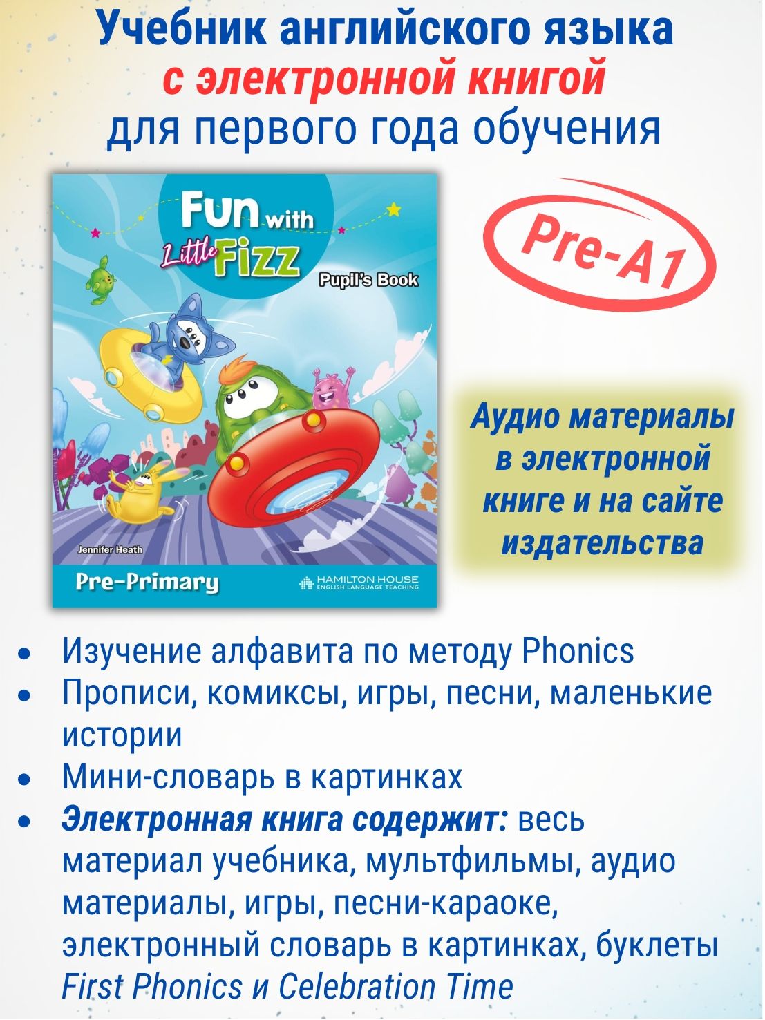Fun with Little Fizz Pupil's book + eBook / Учебник по английскому языку с электронной книгой Fun with Little Fizz