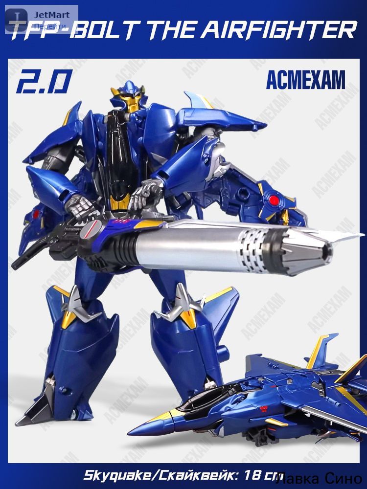 Трансформер/Трансформеры Прайм/APC-toys/TFP-Скайквейк 2.0 18cm