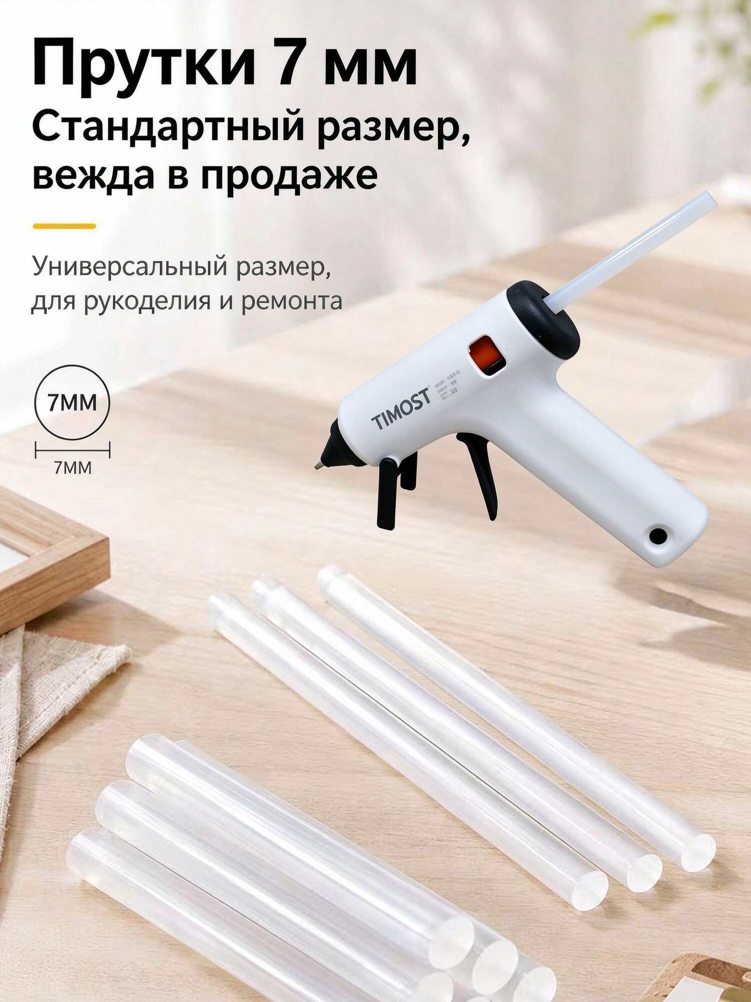 Клеевые прутки для термоклеевого пистолета 7 мм, прозрачные, 20 шт, 200 мм