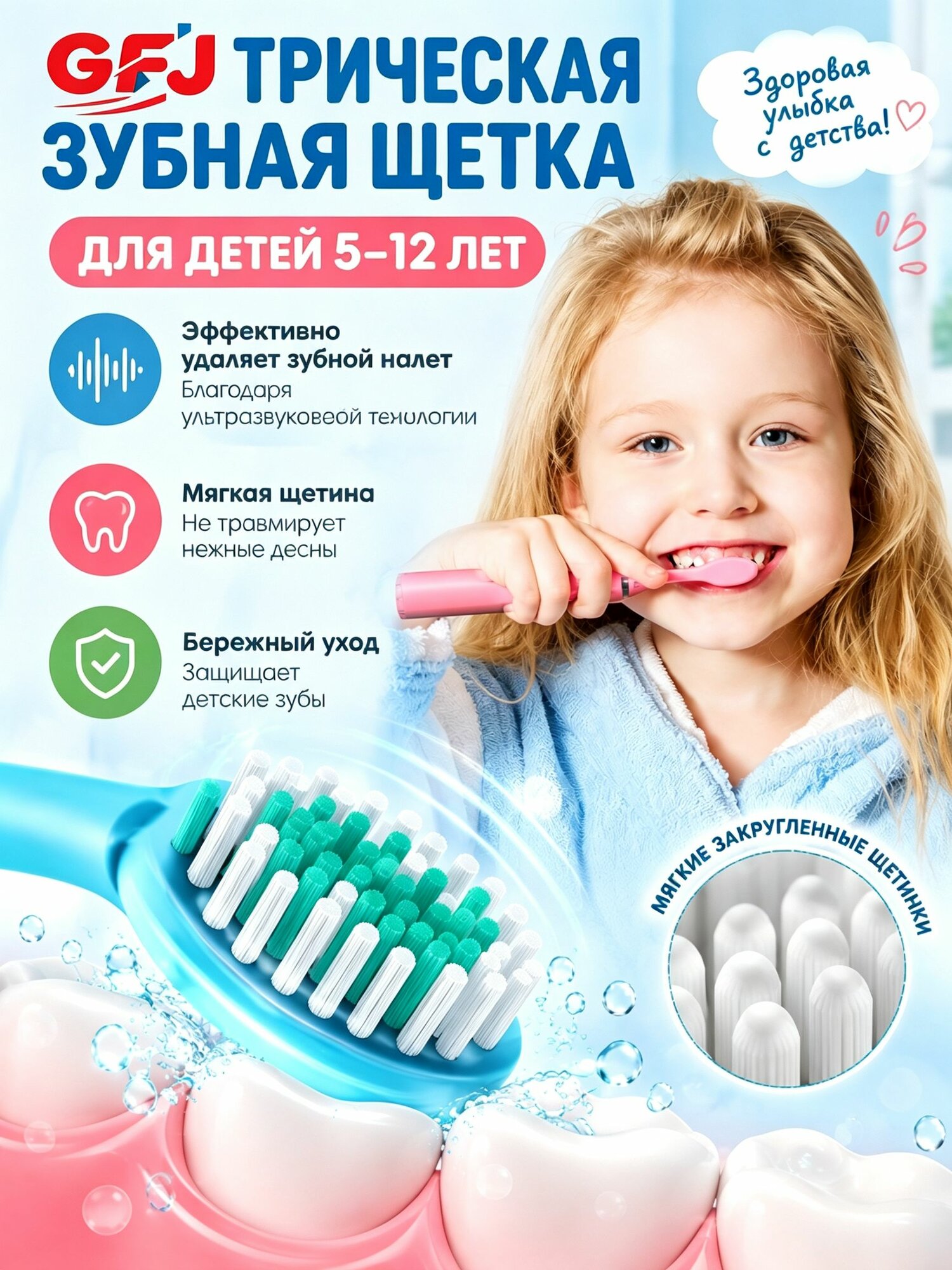 GFJ Электрическая зубная щетка