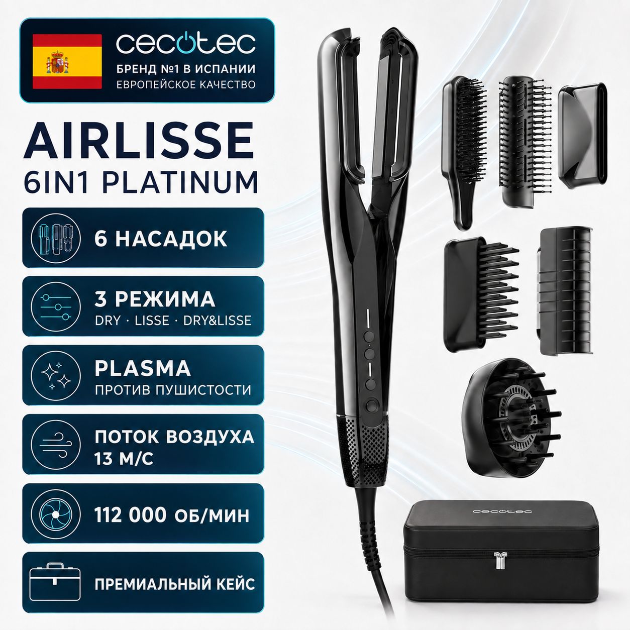 Фен-выпрямитель для волос Cecotec AirLisse 6in1 Platinum, 6 насадок, плазменная ионизация, сушка и укладка