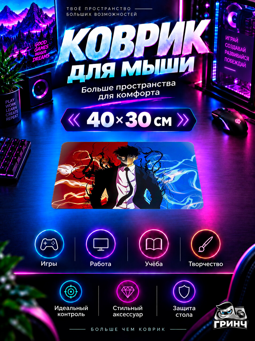 Игровой коврик для мыши 40×30 см — Solo Leveling / Поднятие уровня в одиночку — Solo Leveling