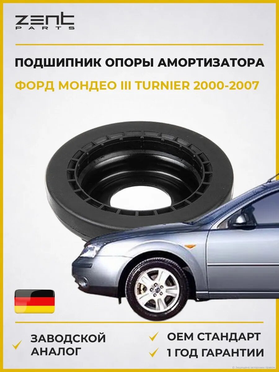 Подшипник опоры амортизатора Zentparts Z12161 Форд Мондео III Тюрнер Ford Mondeo III Turnier BWY 2000-2007