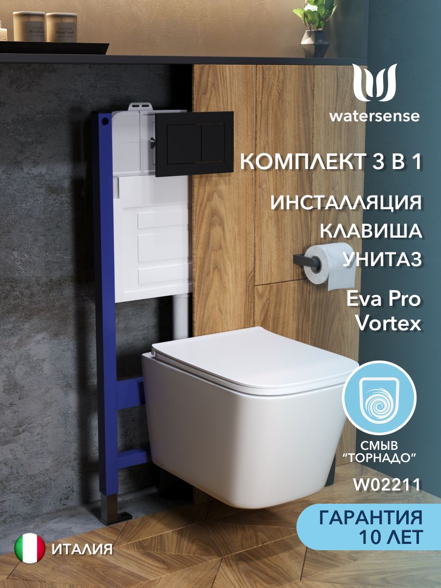 Комплект инсталляция с унитазом и кнопкой 3 в 1. Watersense инсталляция + безободковый подвесной унитаз торнадо Eva Pro Vortex + кнопка черная