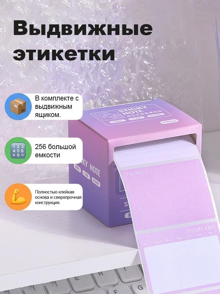 Стикеры самоклеящиеся, 256 шт, 4,5x6,3 см, в коробке-диспенсере
