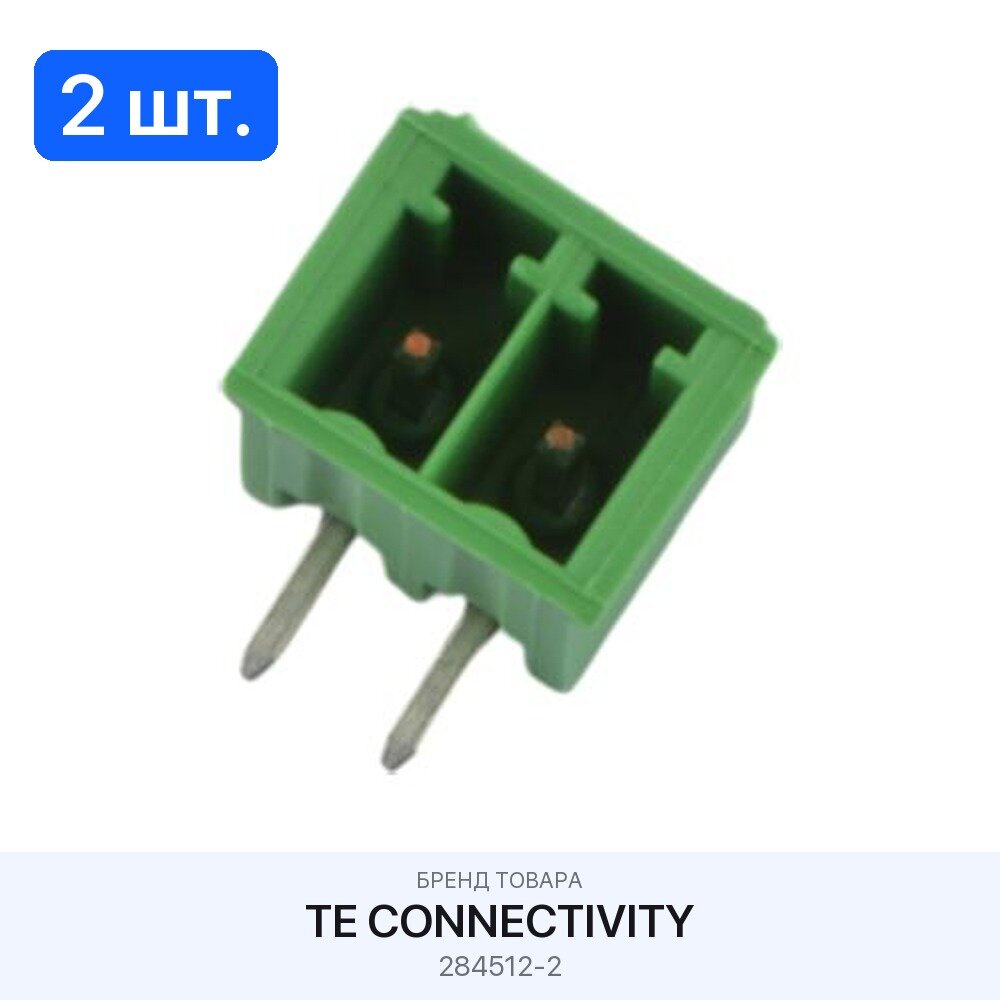 2 шт. Колодки клеммные на плату 284512-2 TE Connectivity