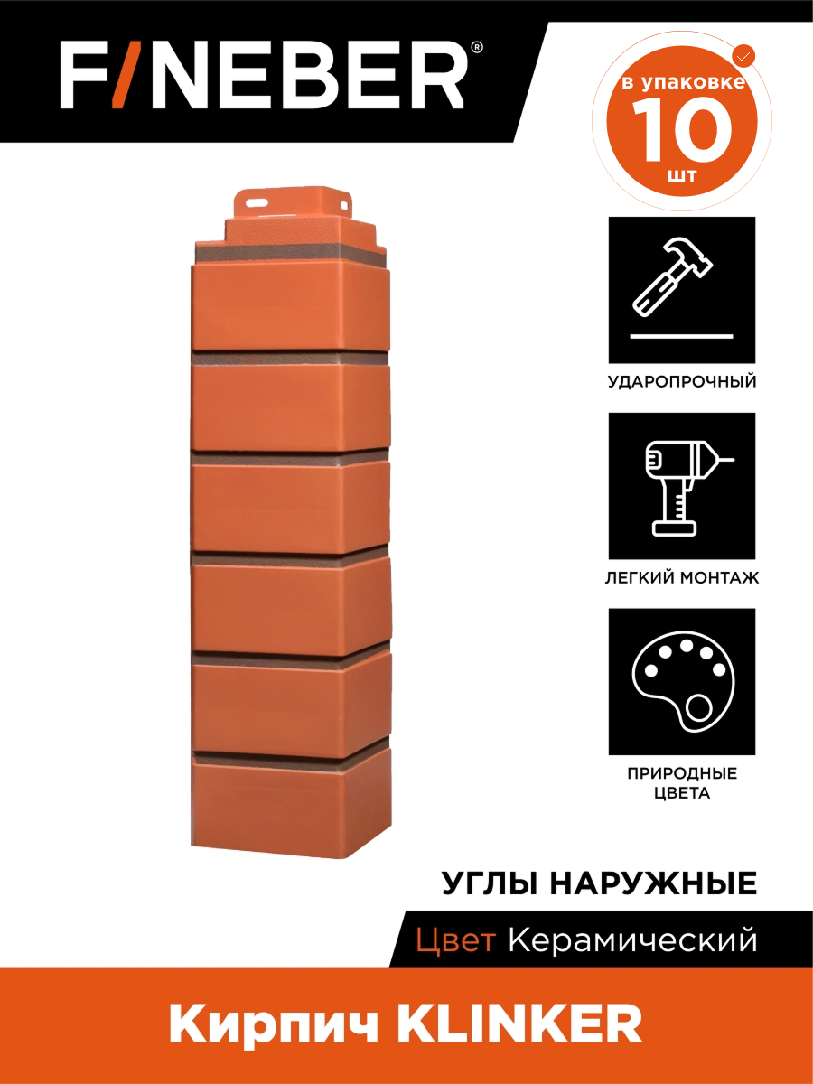Угол наружный FINEBER Кирпич KLINKER, керамический (по 10 шт.)
