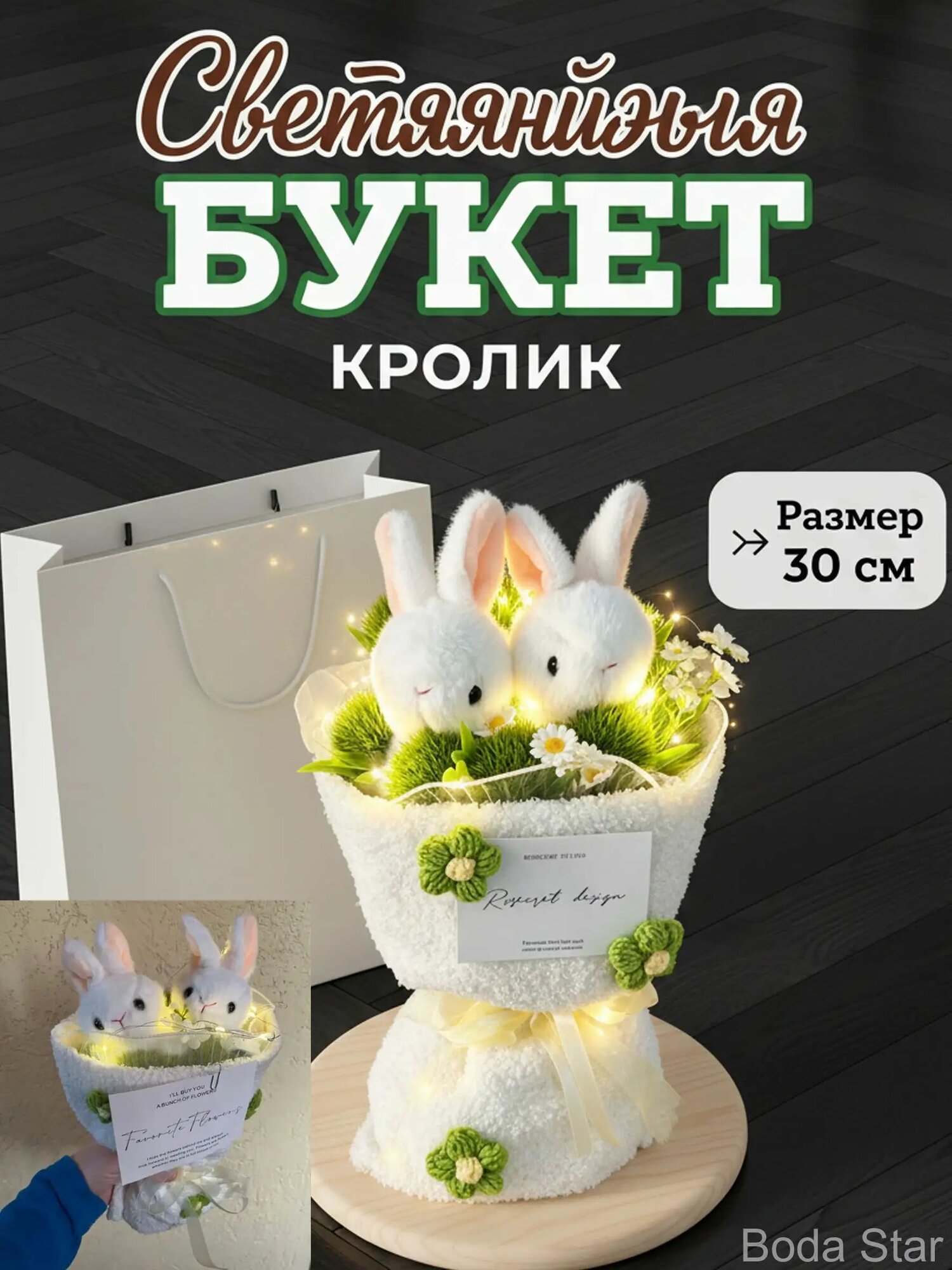 Букет из плюшевых игрушек мягких с подсветкой для детей