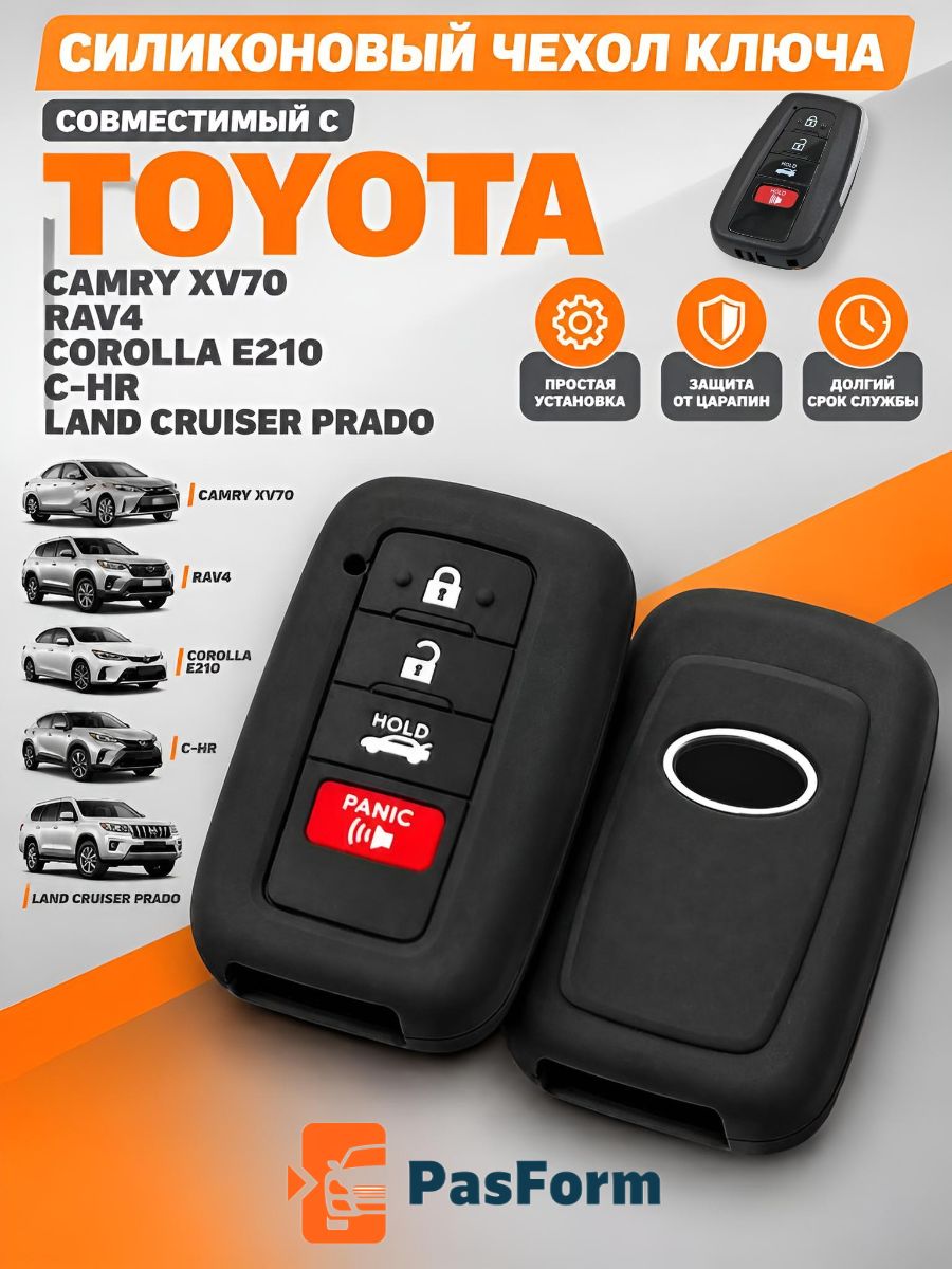 Силиконовый чехол ключа 1 ШТ совместимый с Toyota Camry XV70, Toyota RAV4, Toyota Corolla E210, Toyota C-HR, Toyota Land Cruiser Prado. Черный.