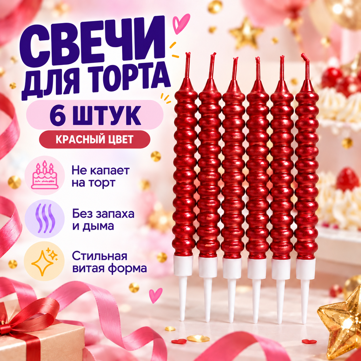 Восковые свечи для торта с держателями, красного цвета, набор для украшения, 6 шт.