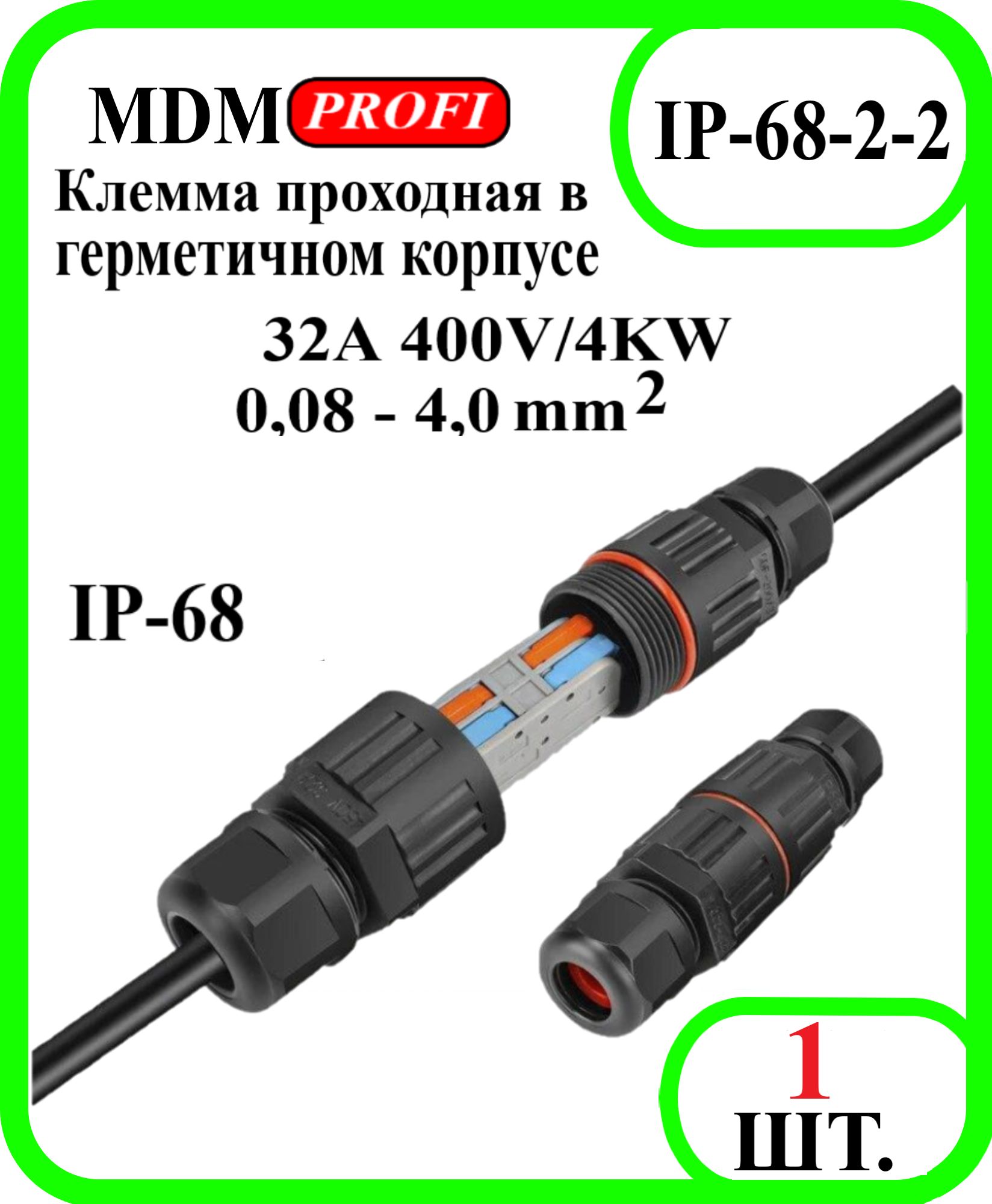 Коннектор кабельный I-образный клеммник 2PIN IP68 1шт