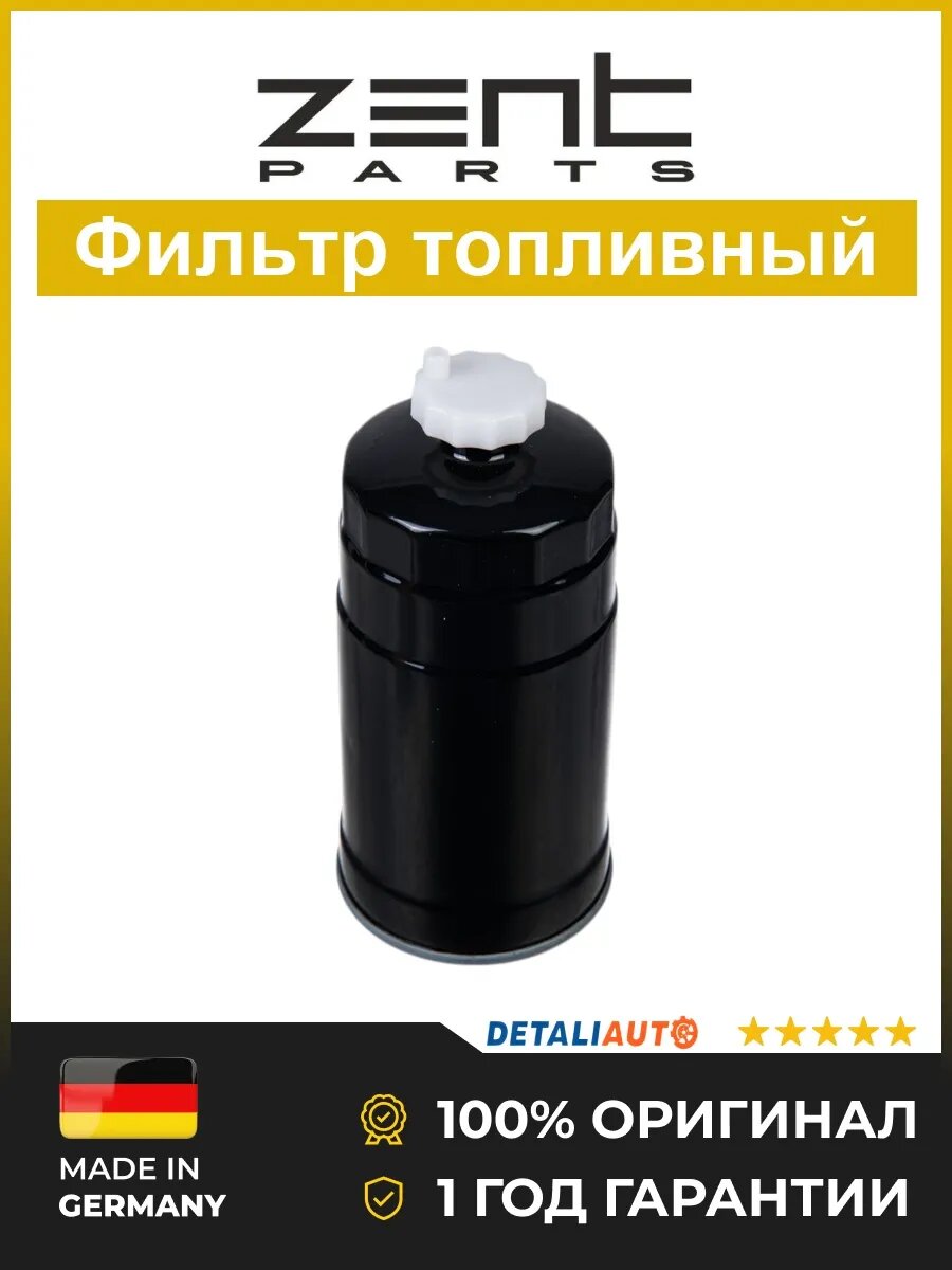 Фильтр топливный Zentparts Z34742 Ауди 100 Audi 100 1989-1994