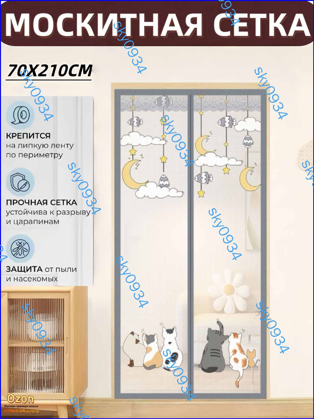 Москитная сетка на дверь на магнитах с принтом кошки, белый, 70x210 см, универсальный монтаж