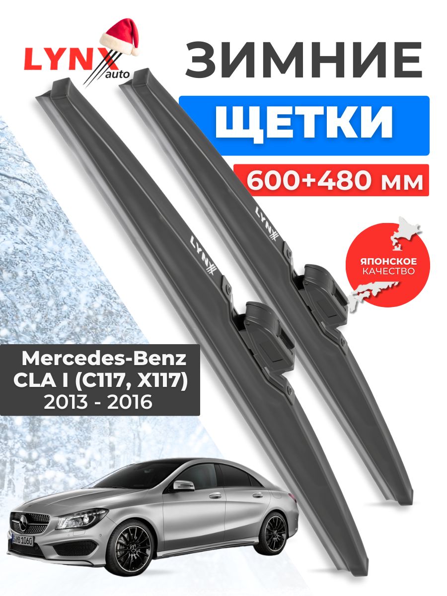 Зимние дворники Mercedes-Benz CLA I (C117, X117) / Мерседес Бенц CLА-класс 2013 2014 2015 2016 / щетки стеклоочистителя автомобильные LYNXauto комплект 600 480 мм