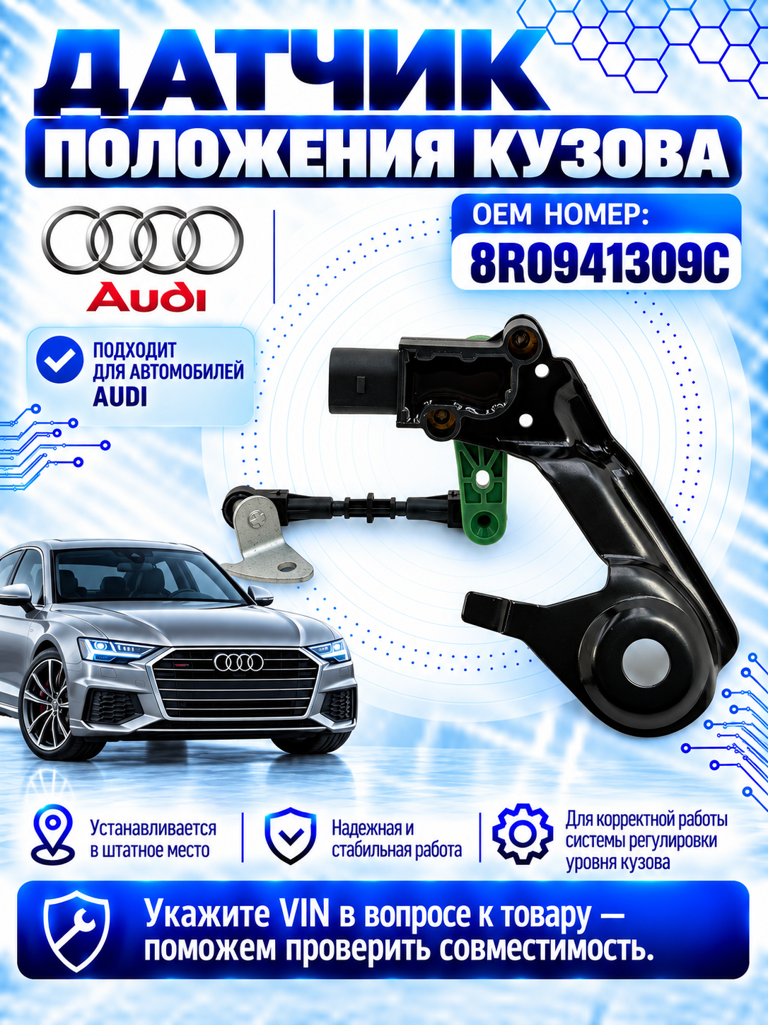 Датчик положения кузова задний левый Audi A6 C7 A7 Q5 SQ5 8R0941309C